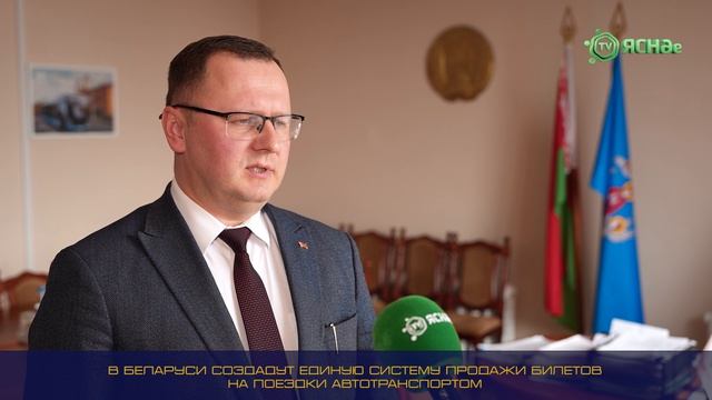 Единая система покупки билетов / Президент Беларуси подписал Указ