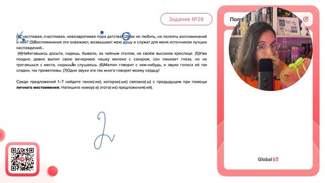 Среди предложений 1–7 найдите такое(-ие), которое(-ые) связано(-ы) с предыдущим - №36092