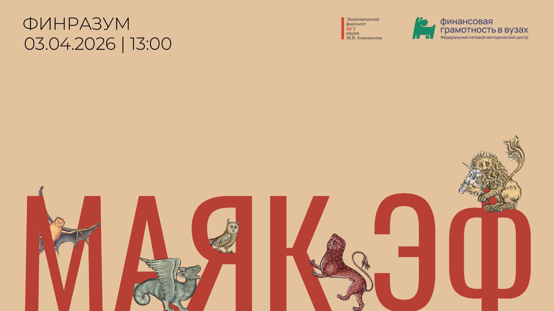 Частные инвестиции| Маяк ЭФ – апрель 2026