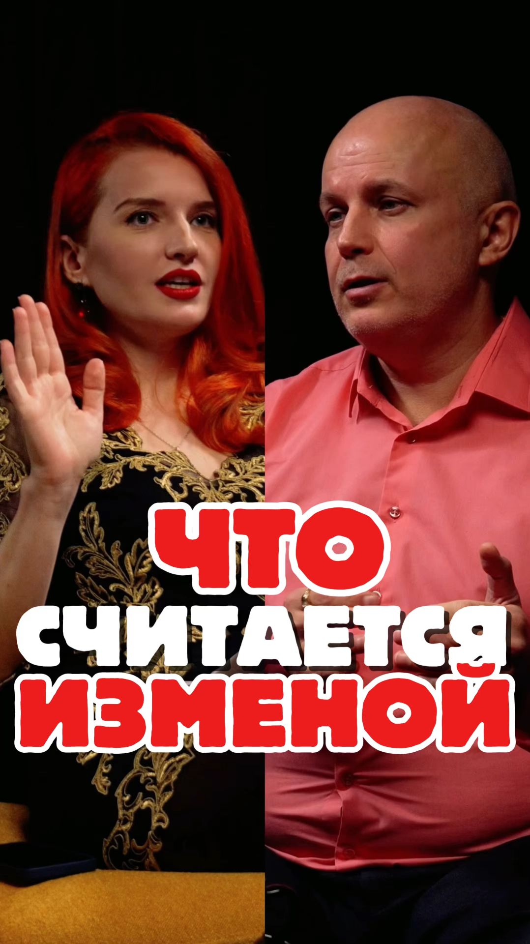 что считается изменой