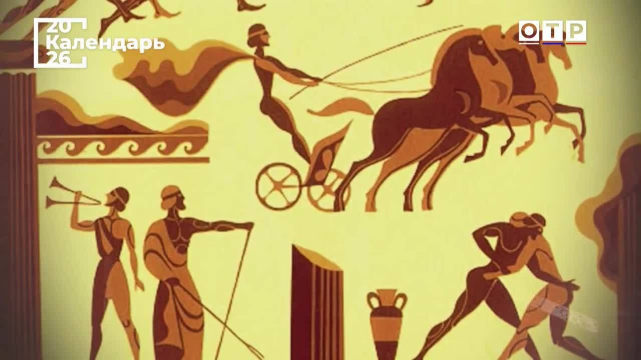 От античности – к современности. Олимпийские игры