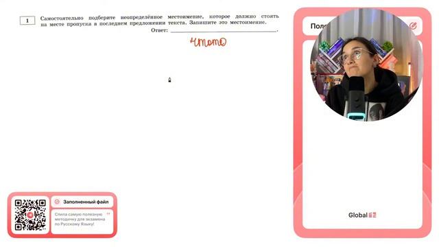 Самостоятельно подберите неопределённое местоимение, которое должно стоять на месте - №36541