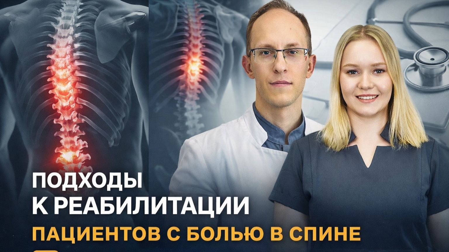 Советы реабилитолога как избавиться от боли в спине без операции