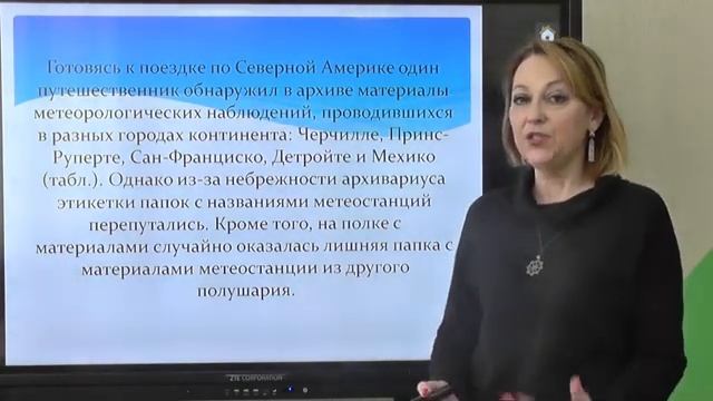 Урок географии 7 класс Климат Северной Америки Учитель-методист Пикулик ВВ