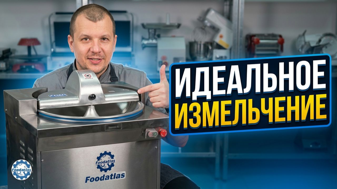 Куттеры промышленные для мяса, овощей и рыбы CP 30 & CP 30 Eco