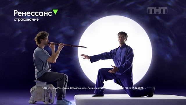 Ренессанс - Гибкий (2024)