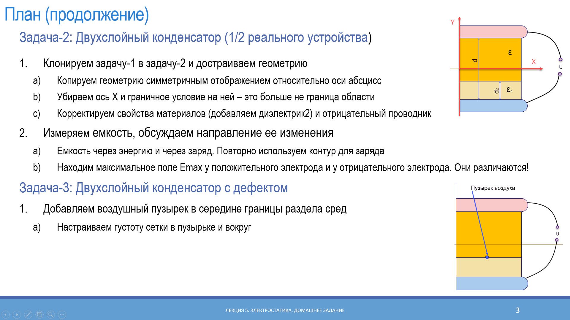 05-ELCUT. Плоский конденсатор