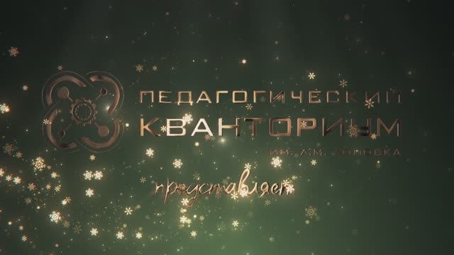 Новогодний подкаст №5