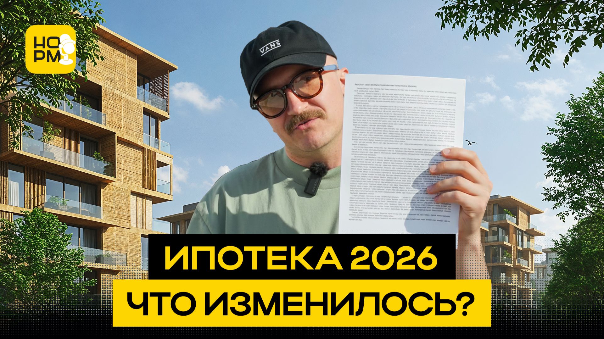 ИПОТЕКА 2026: семейная, IT, сельская — что выбрать и где теряют деньги
