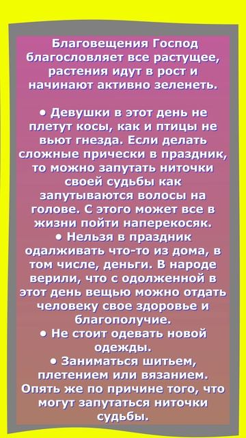 Что нельзя делать в Благовещение 7 Апреля
