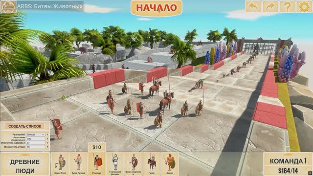 ARBS: СОБРАННАЯ ЭЛИТА РИМЛЯН ПРОХОДИТ ПОЛОСУ ИЗ СИЛЬНЫХ ЖИВОТНЫХ 🛡️⚔️🦁🐘💀