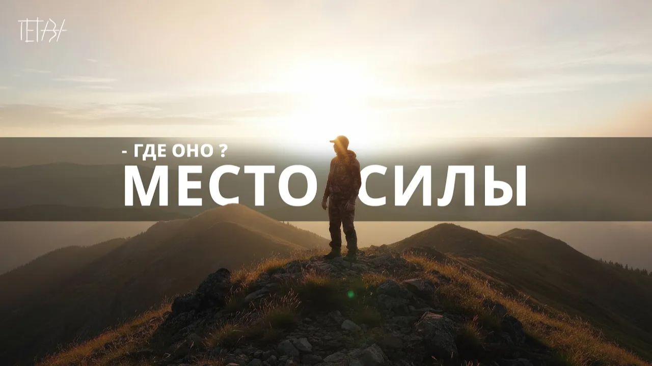 ИНИЦИАЦИЯ / ВЫХОД В ГОРЫ / СТРЕЛЬБА ИЗ ЛУКА / ФОТО ОХОТА