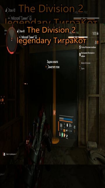 The Division 2 legendary