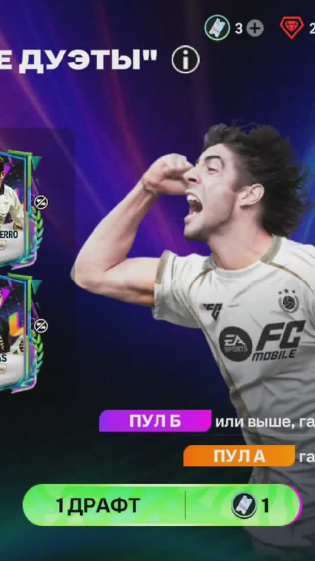 1 ДРАФТ ЛУЧШИЕ ДУЭТЫ #fcmobile #фкмобайл #fc26 #фк26 #shorts