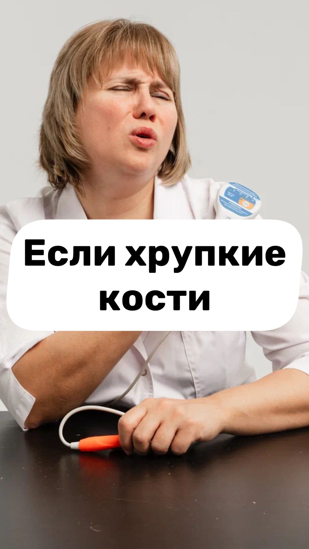 Если хрупкие кости. Перелом. Остеопороз. Доктор Лисенкова