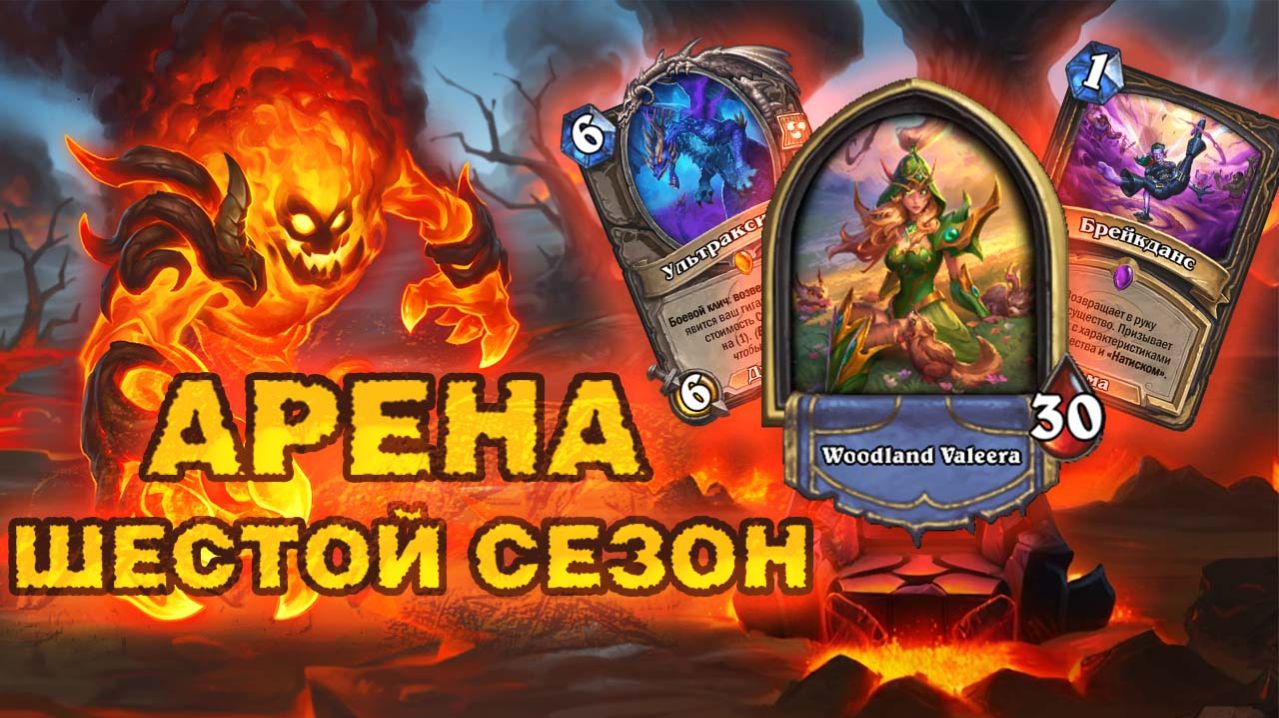 БЕСПЛАТНЫЙ СМЕРТОКРЫЛ... К ТАКОМУ ПРОТИВНИКИ НЕ ГОТОВЫ | Арена Hearthstone