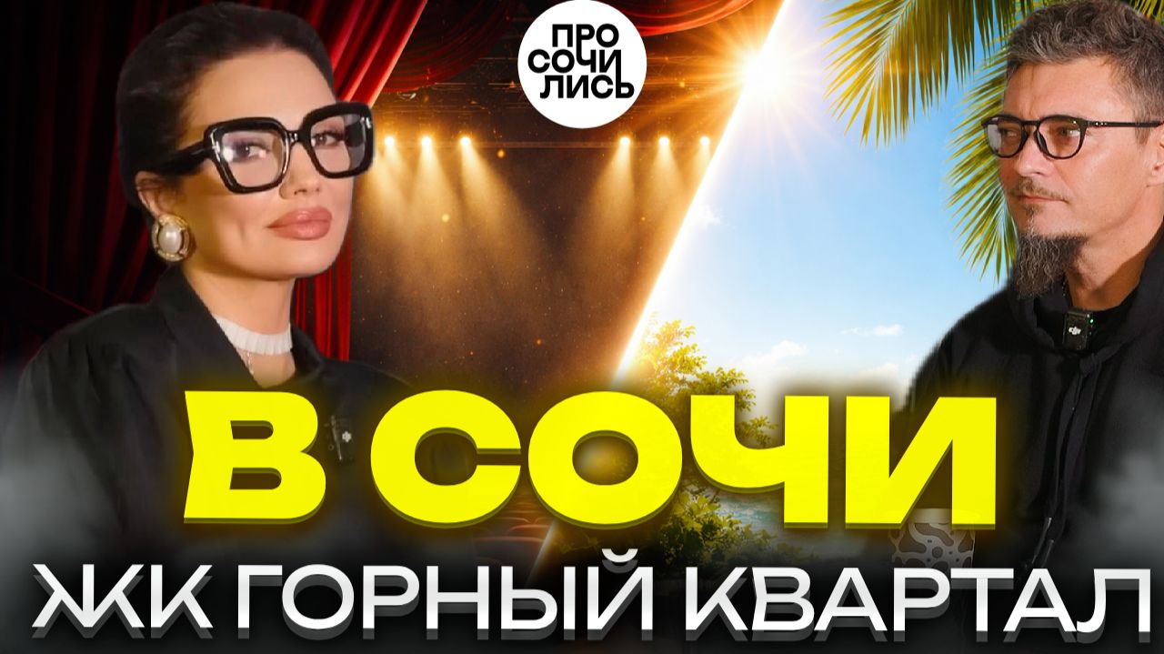 Переехала из Москвы в Сочи и открыла театр: почему юг стал новой жизнью ➤где лучше жить🔵Просочились