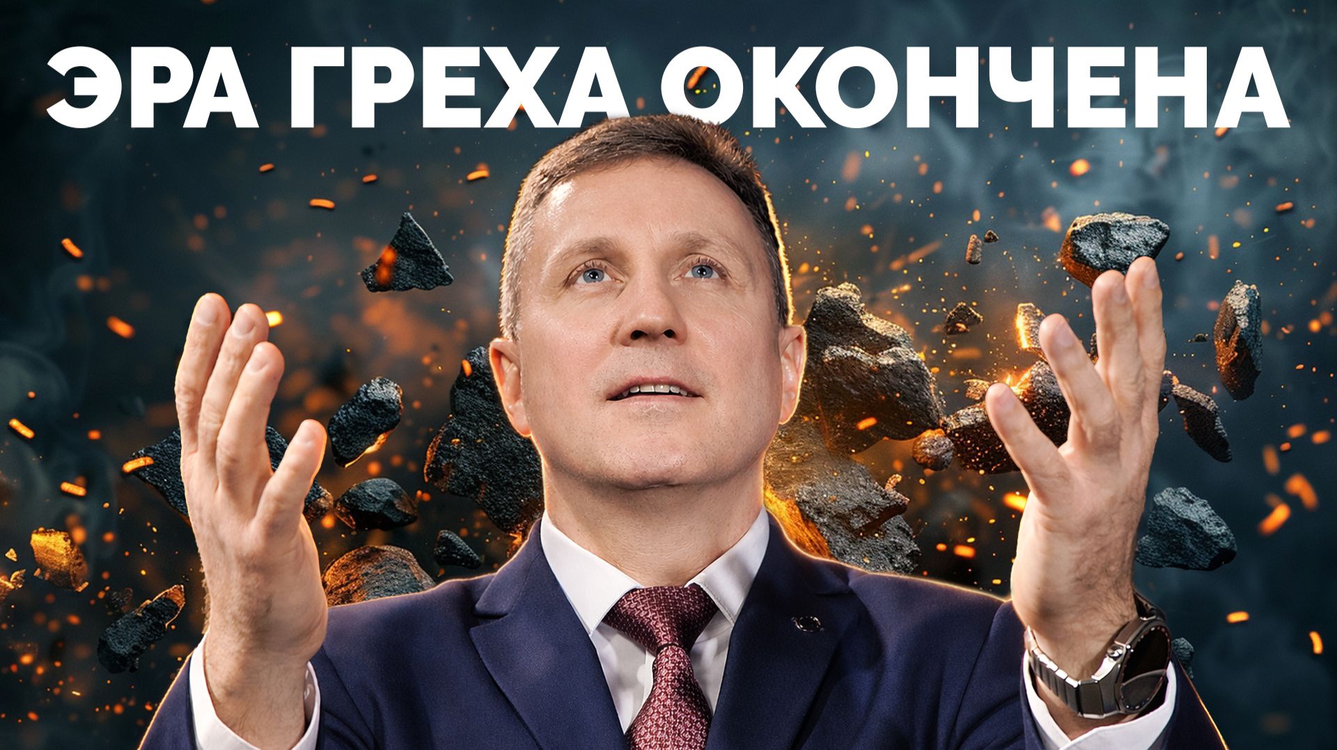 ЭРА ГРЕХА ОКОНЧЕНА | Библия в деталях с Андреем Качалаба