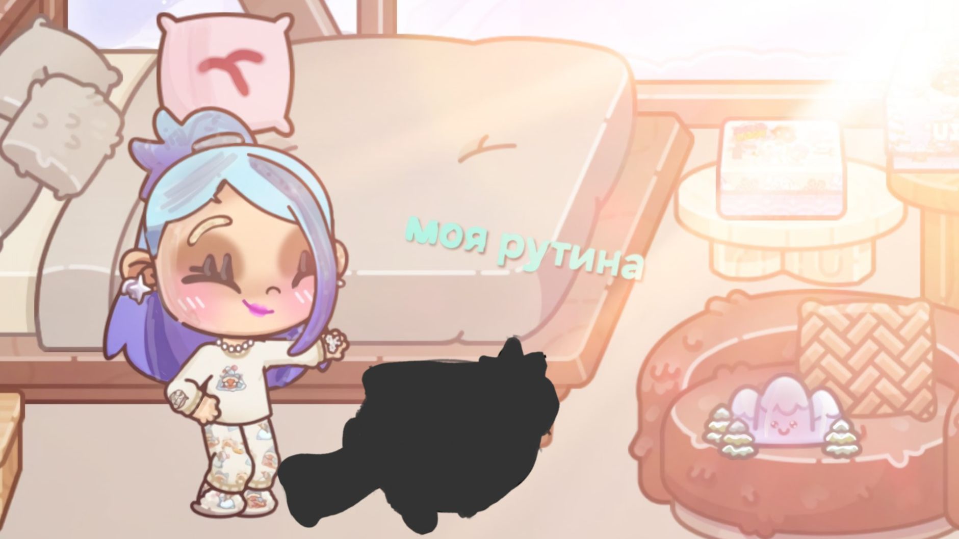 Моя рутина👩🏻🦰 в Аватар Ворлд❣️