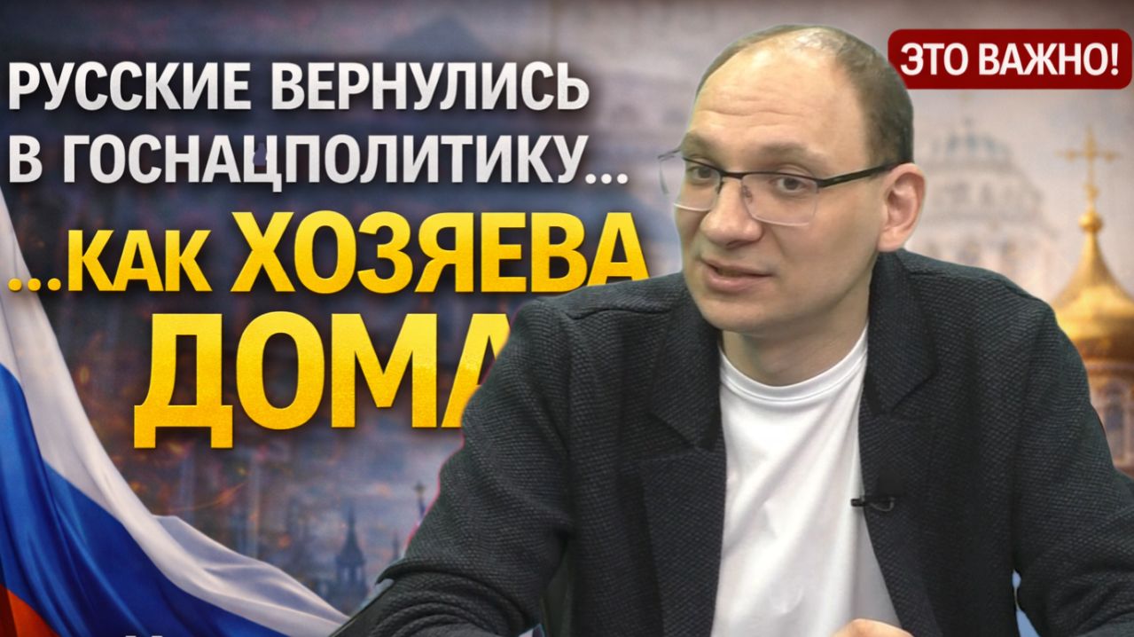 Русские вернулись!