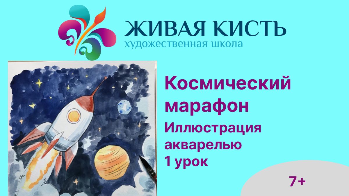 Ракета в космосе