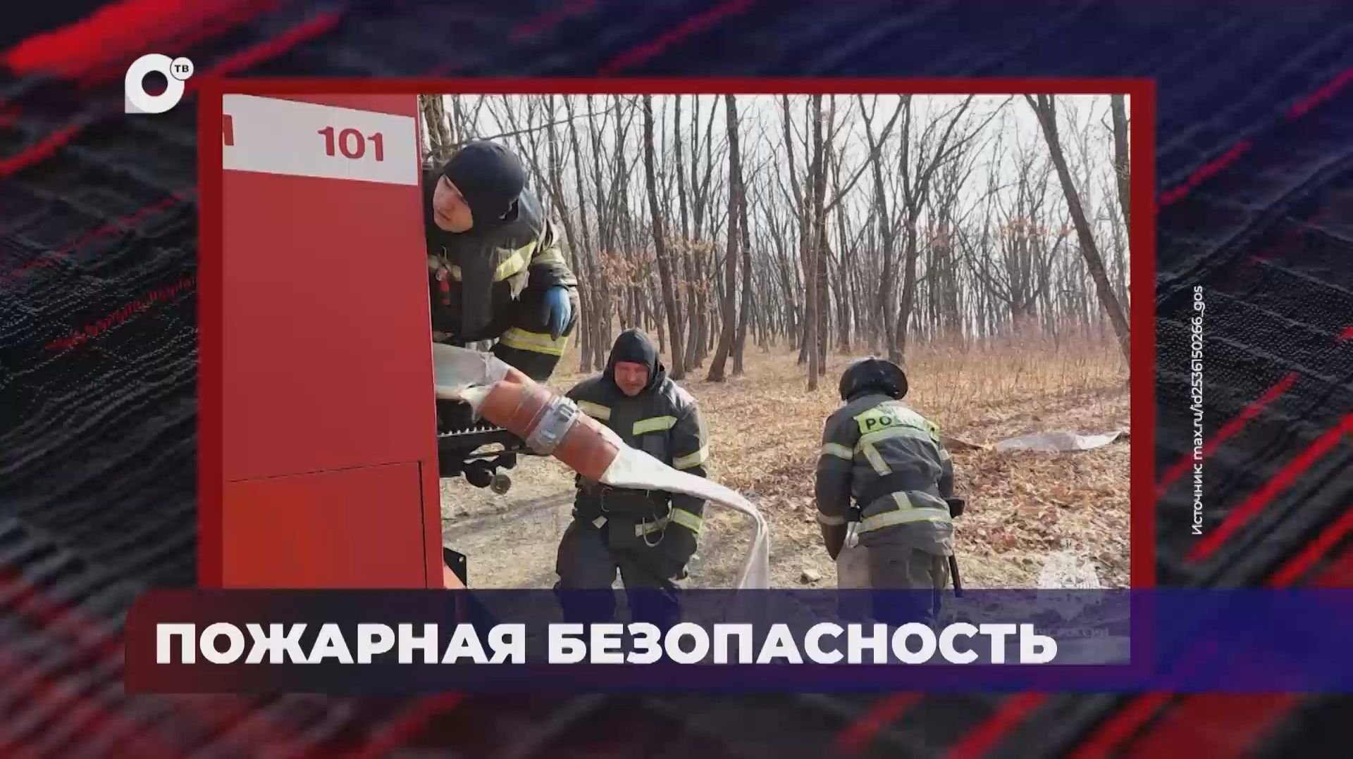 В порядке! / Оперативная статистика происшествий / 06.04.26