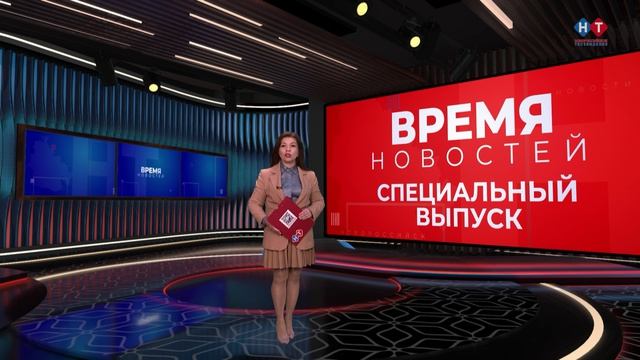 Спецвыпуск №2 ВРЕМЯ НОВОСТЕЙ 06 Апреля 2026 года