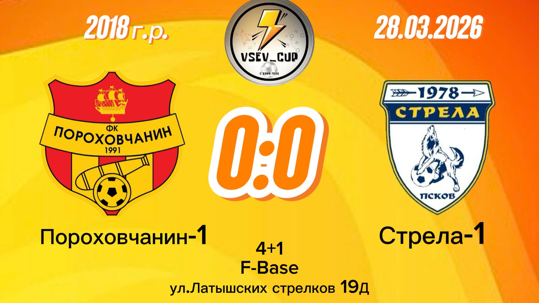 Порох1-Стрела Псков 0-0 (Igushkin team)