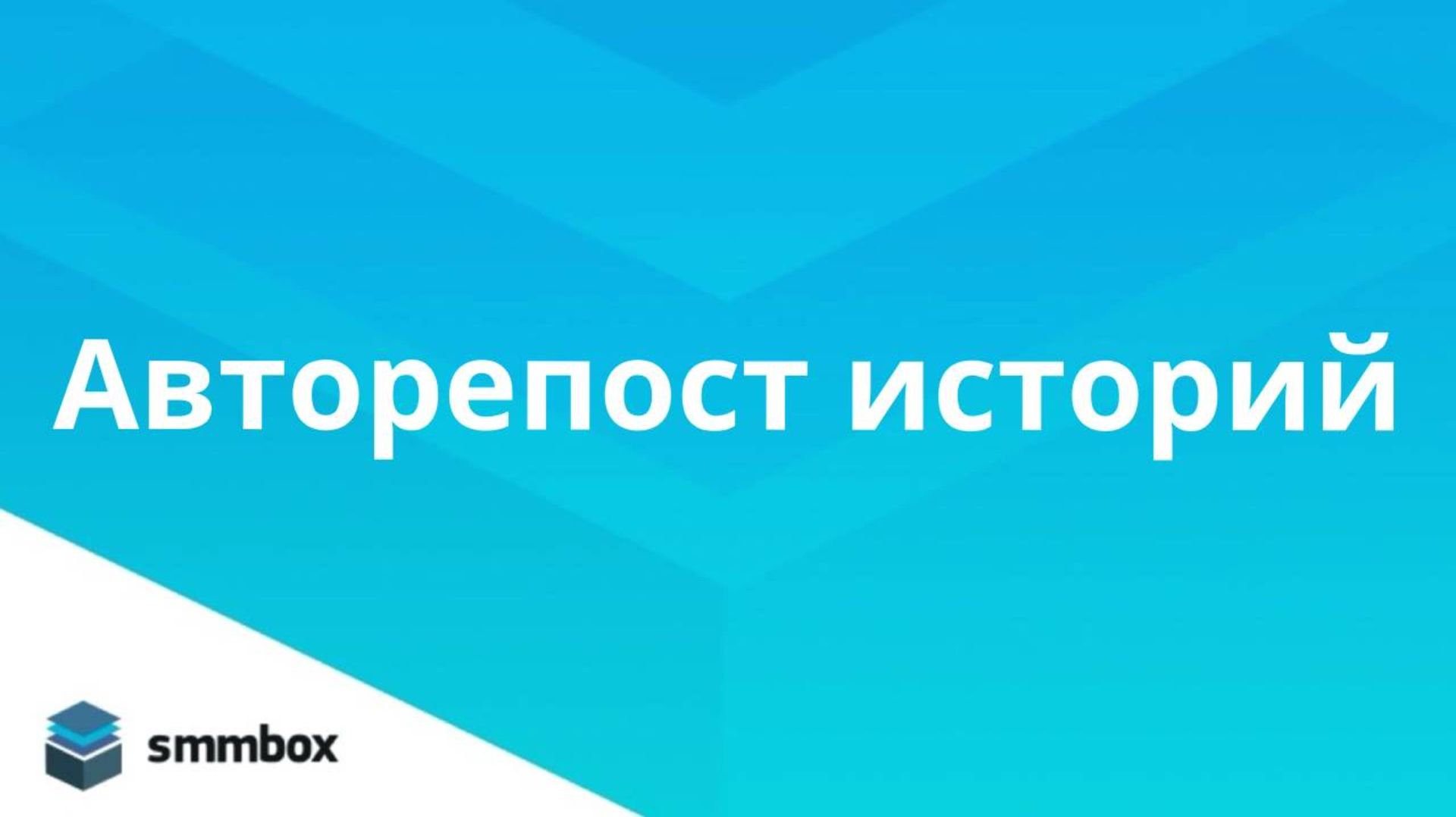 КАК ДЕЛАТЬ АВТОРЕПОСТ ИСТОРИЙ В ВК