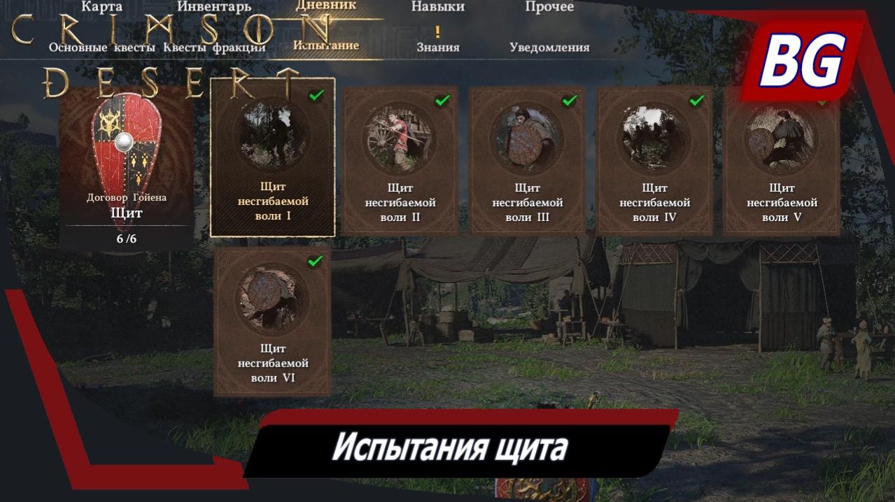 Crimson Desert ➤ Испытания щита ➤ Щит несгибаемой воли (Мастерство) ➤ Где найти и как выполнить