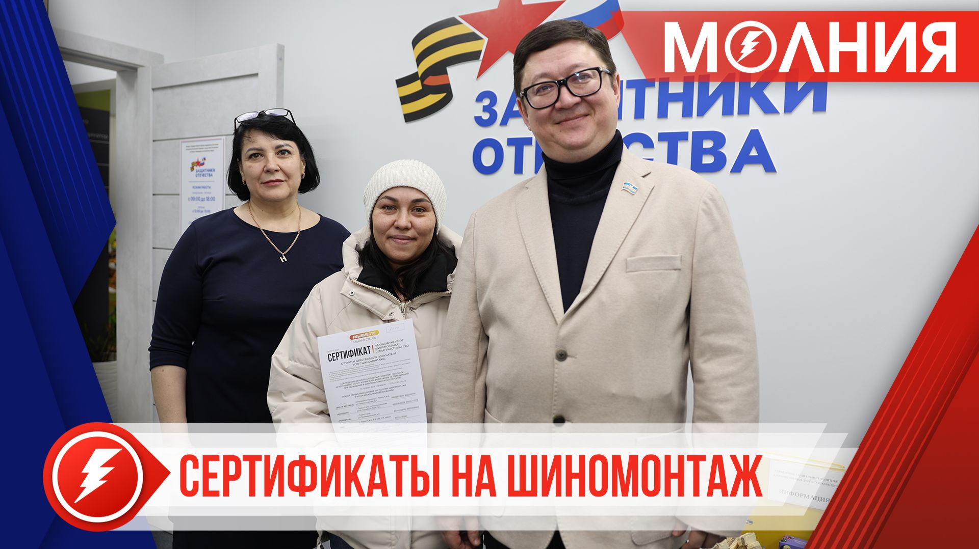 В Пуровском районе началась выдача сертификатов на шиномонтаж для родных участников СВО