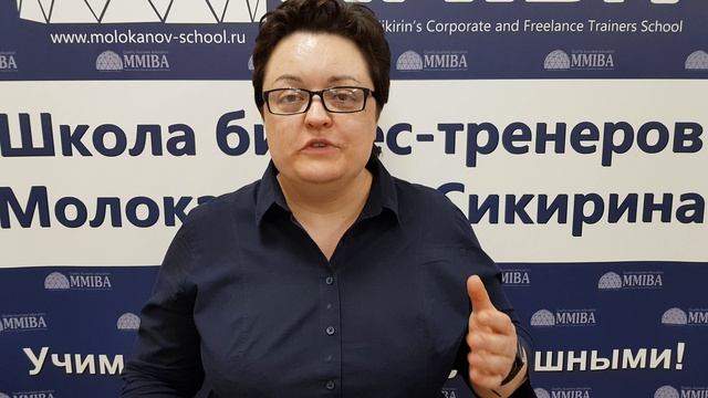 Приглашение на ознакомительное занятие | Школа бизнес-тренеров Молоканова и Сикирина