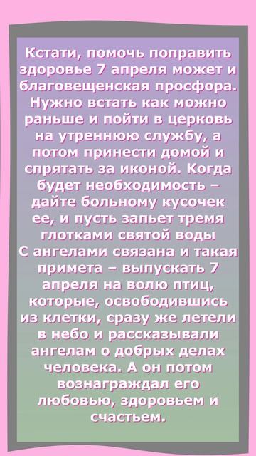 Народные приметы на Благовещение что загадать 7 апреля