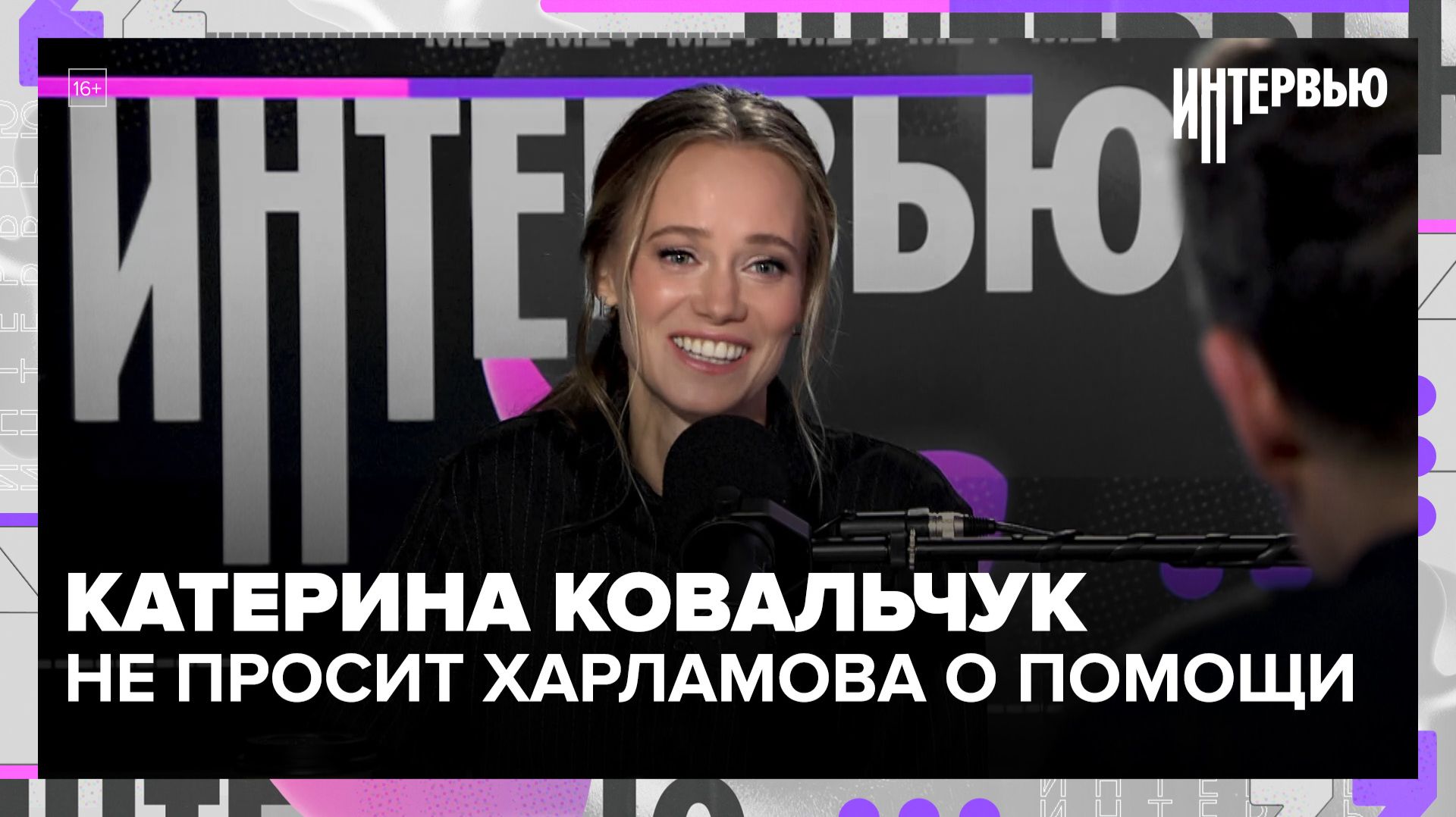 «Сама»: Катерина Ковальчук — почему никогда не просит Гарика Харламова о помощи