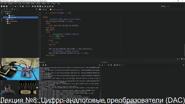 Лекция 8 Цифро-аналоговые преобразователи - DAC - практическая часть