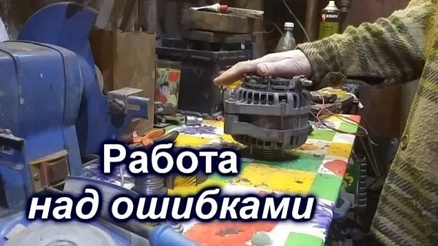 Vortex Estina ремонт генератора. Спешить не надо. Работа над ошибками