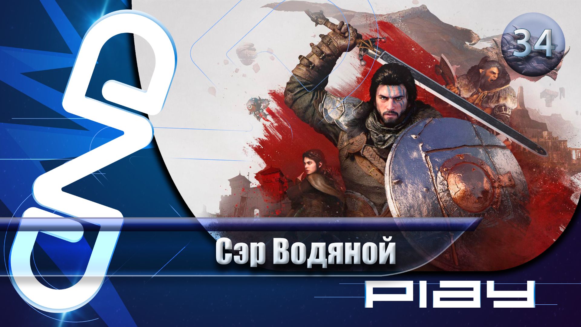 Прохождение Crimson Desert — часть 34: Сэр Водяной ☛ PS5