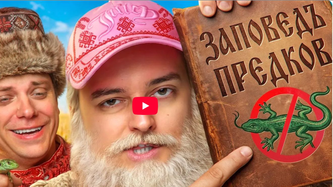 Сибирский КВАНТОВЫЕ ЗАПОВЕДИ КОСМО-СЛАВЯН  Веб-Шпион feat. @UtopiaShow