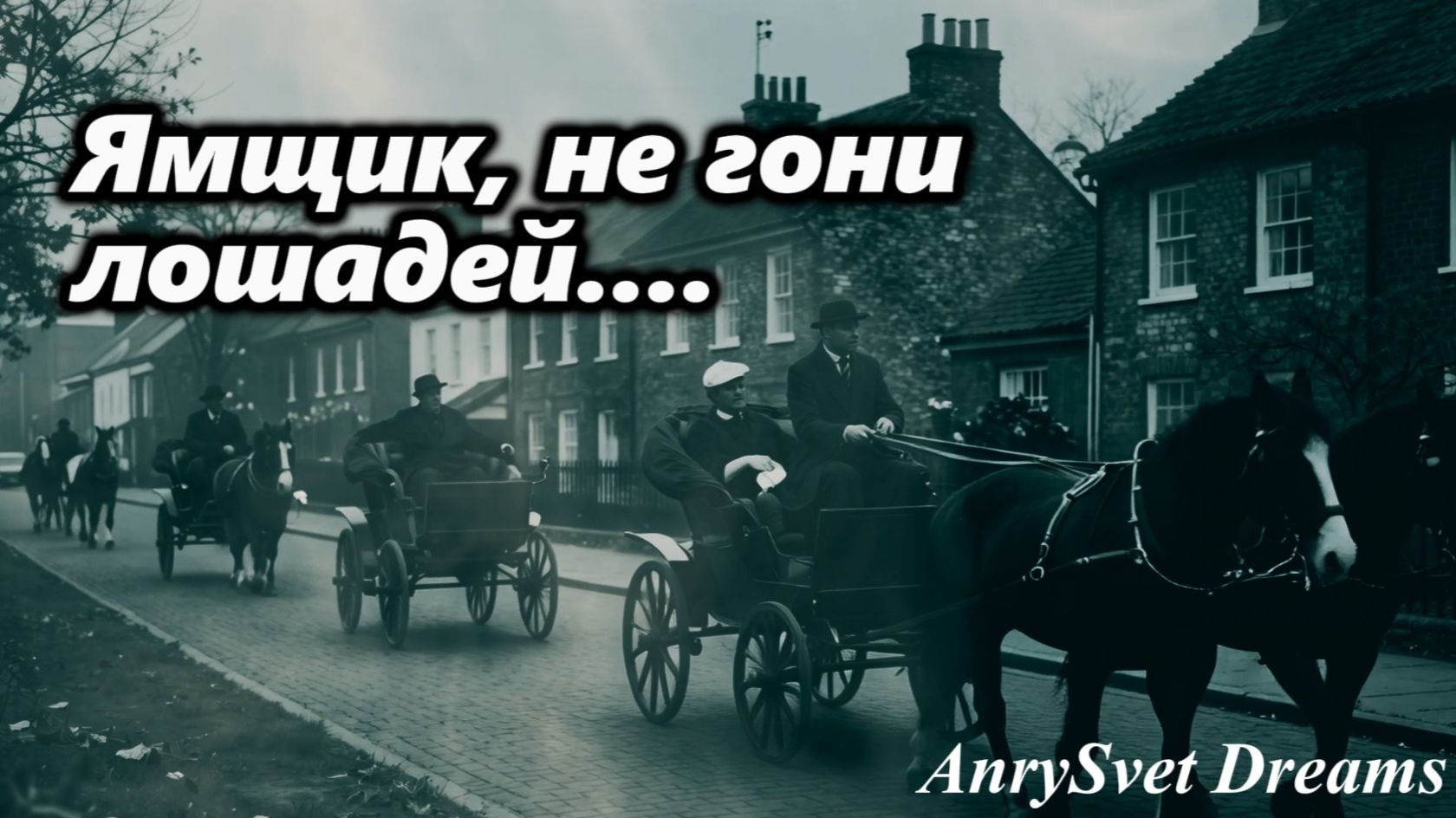 Кавер на  Романс - Фон Риттера Ямщик Не Гони Лошадей
