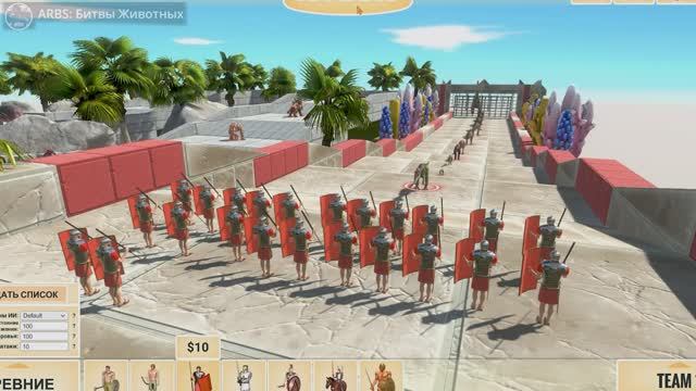 ARBS: РИМЛЯНЕ СО 100 ХР И 10 АТАКИ ПРОТИВ ПОЛОСЫ ЗВЕРЕЙ — ОТ МАЛОГО ДО ВЕЛИКОГО! 🛡️⚔️🦁🐘💀