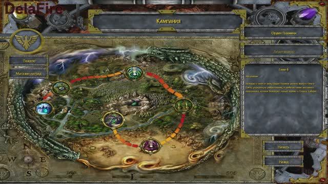 Dungeons and Dragons: Dragonshard - Орден Пламени: Искупление (6)