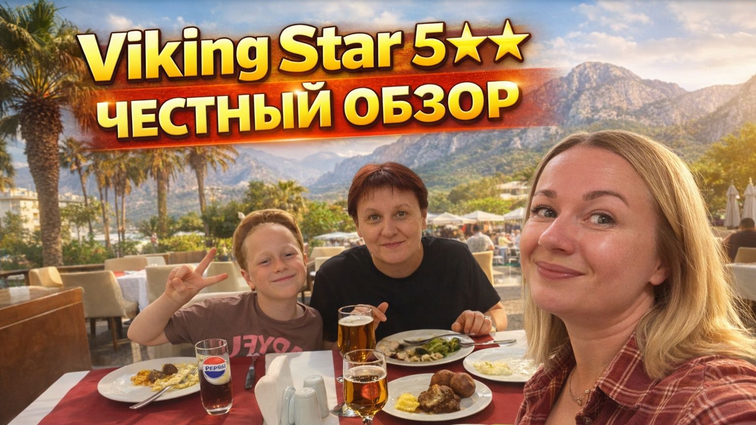 Бюджетный 5★ отель в Кемере — Viking Star | полный обзор Турция 2026