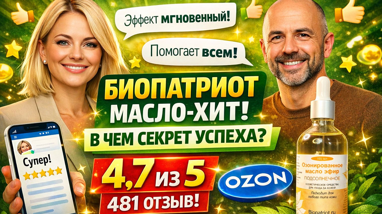 Биопатриот_История в звёздах