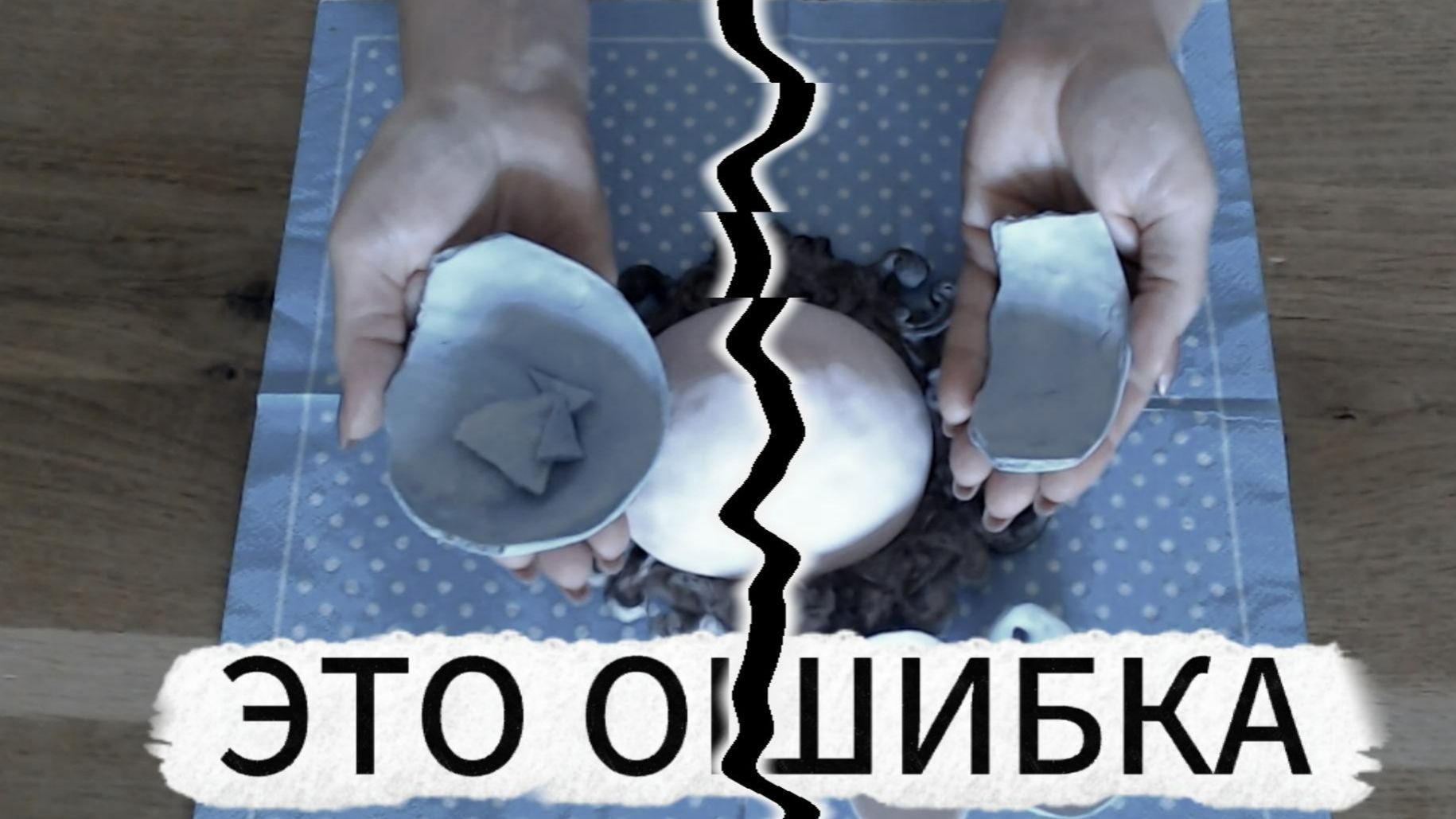 Яичко упало и разбилось. Разочарование творца.