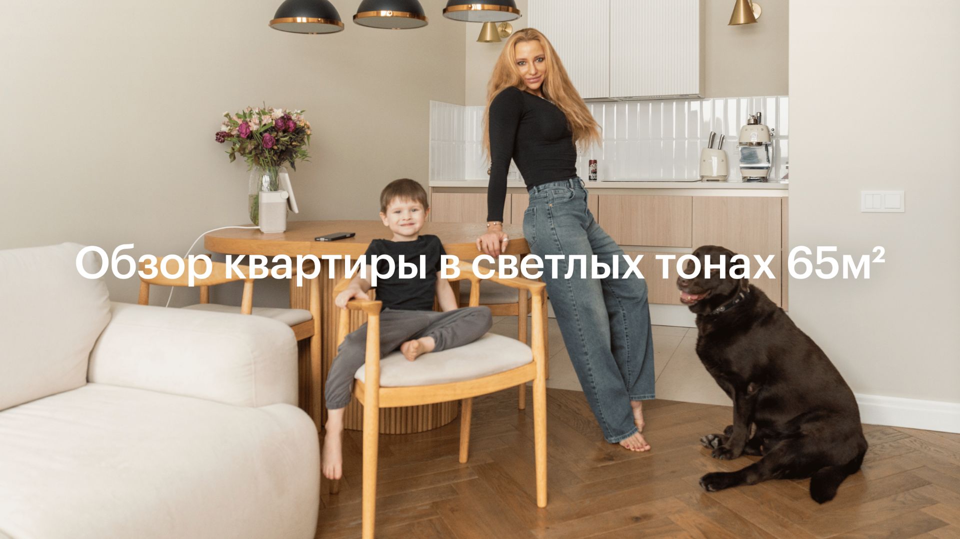 Светлый интерьер с мастер-спальней и детской | В гостях у Лены Загурской l Холланд парк