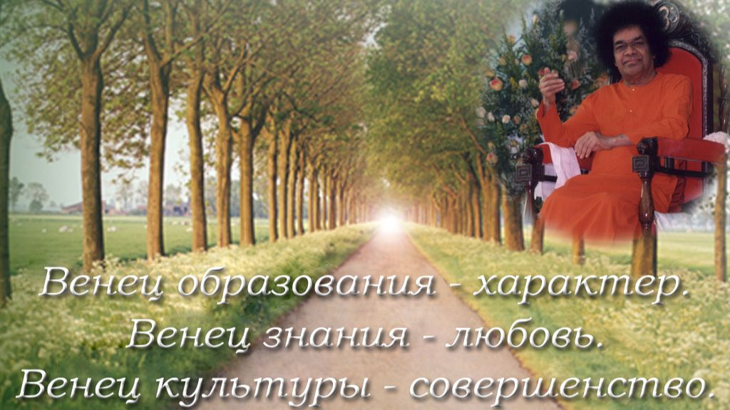 Школы Сатья Саи