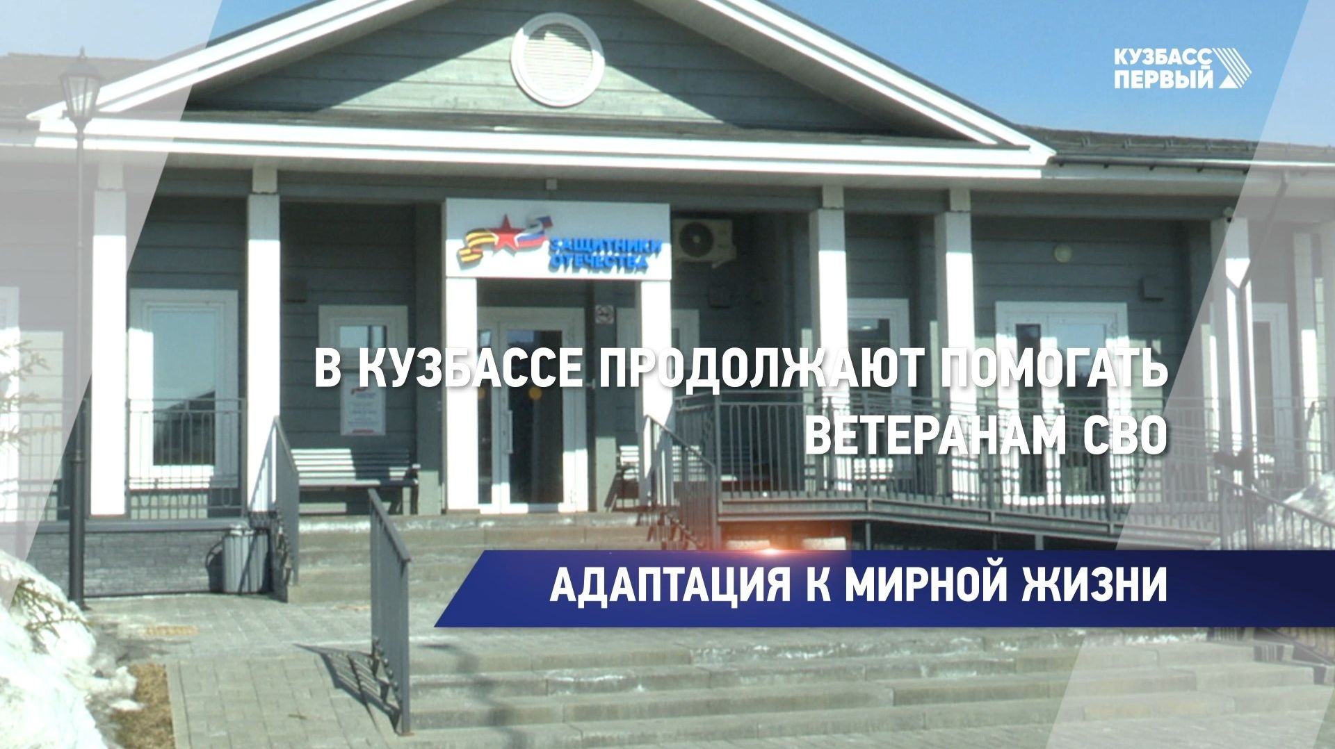 Адаптация к мирной жизни