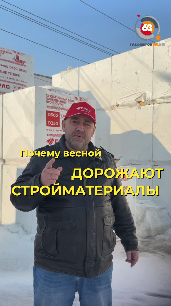 Почему весной дорожают стройматериалы?