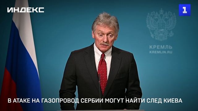 В атаке на газопровод Сербии могут найти след Киева