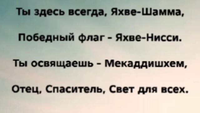 "ВЫШЕ ВСЕХ ИМЁН!" Слова, Музыка: Жанна Варламова
